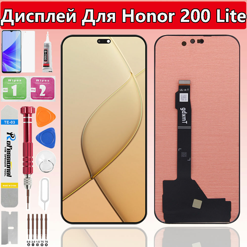 Дисплей Для Honor 200 Lite в сборе с тачскрином, черный -AMOLED