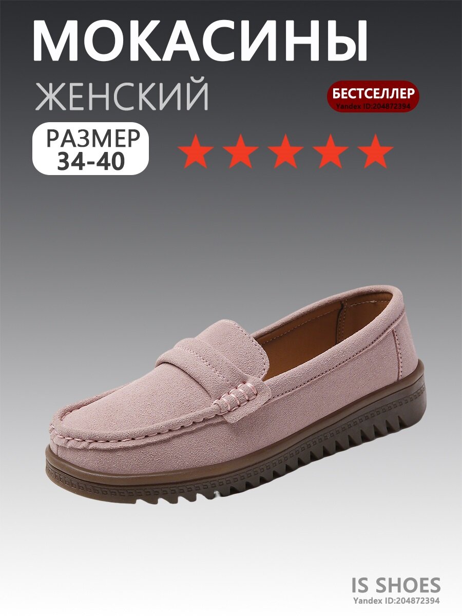 Мокасины