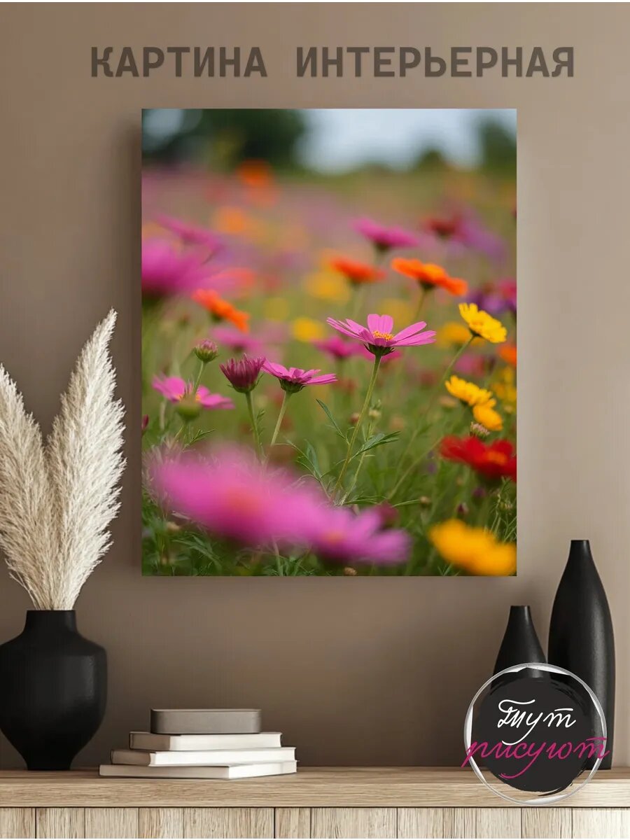 Картина интерьерная, постер "Полевые цветы", на подрамнике, 40x50 см