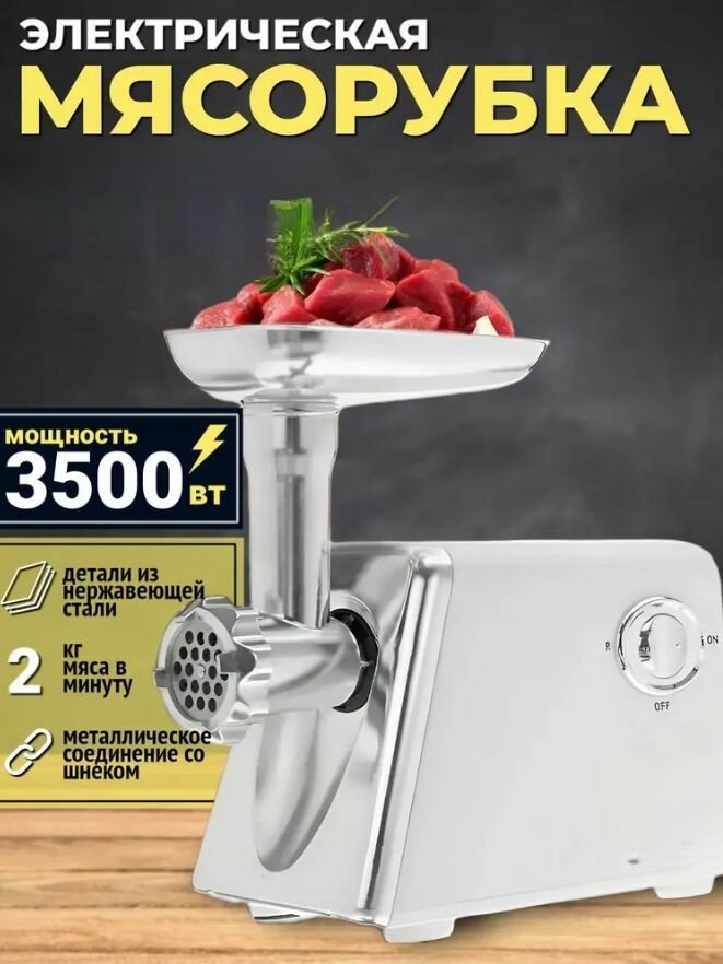 Мясорубка