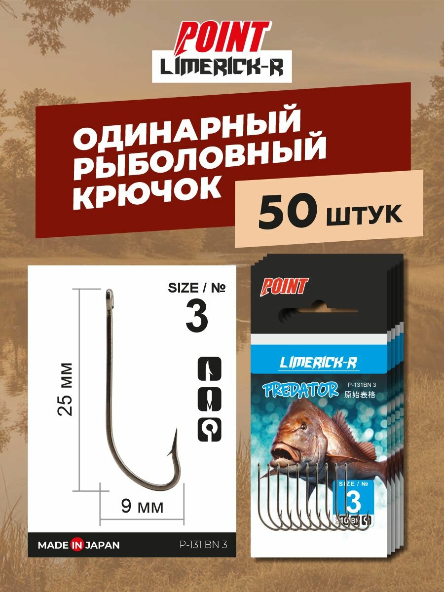 Набор крючков POINT hooks LIMERICK-R size 3