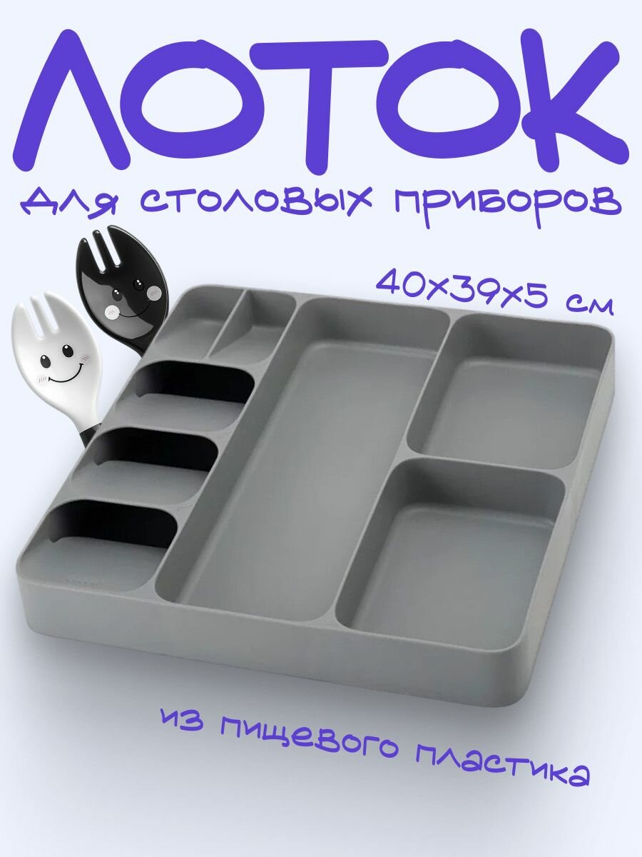 Лоток для столовых приборов в ящик