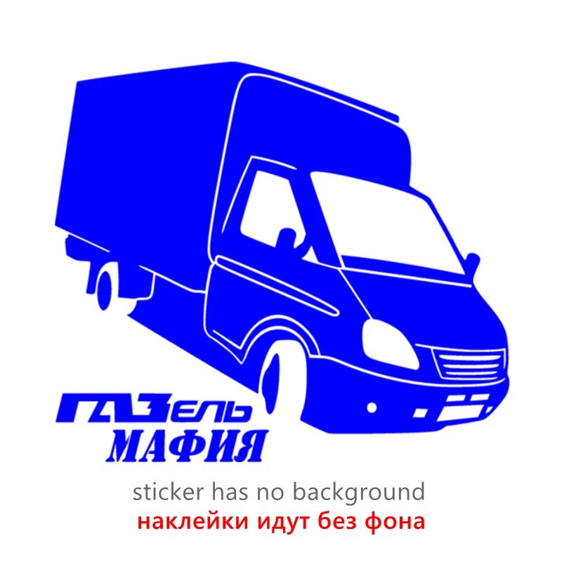 CK2331#20*17,7см наклейки на авто ГАЗель мафия водонепроницаемые наклейки на машину наклейка для авто автонаклейка стикер этикеты винила наклейки стайлинга автомобилей CS331 Blue, 20x17.7 cm
