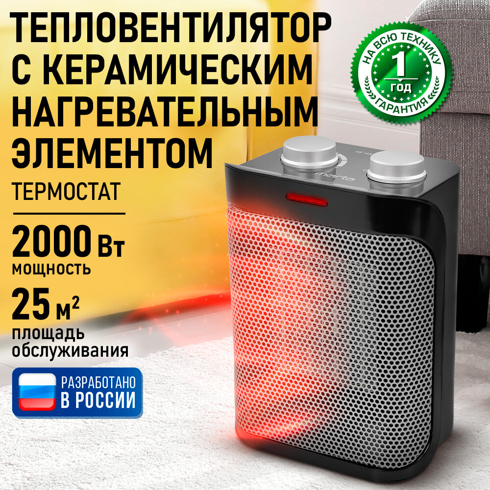 Обогреватель тепловая пушка тепловентилятор MARTA MT-2524 серебряный жемчуг