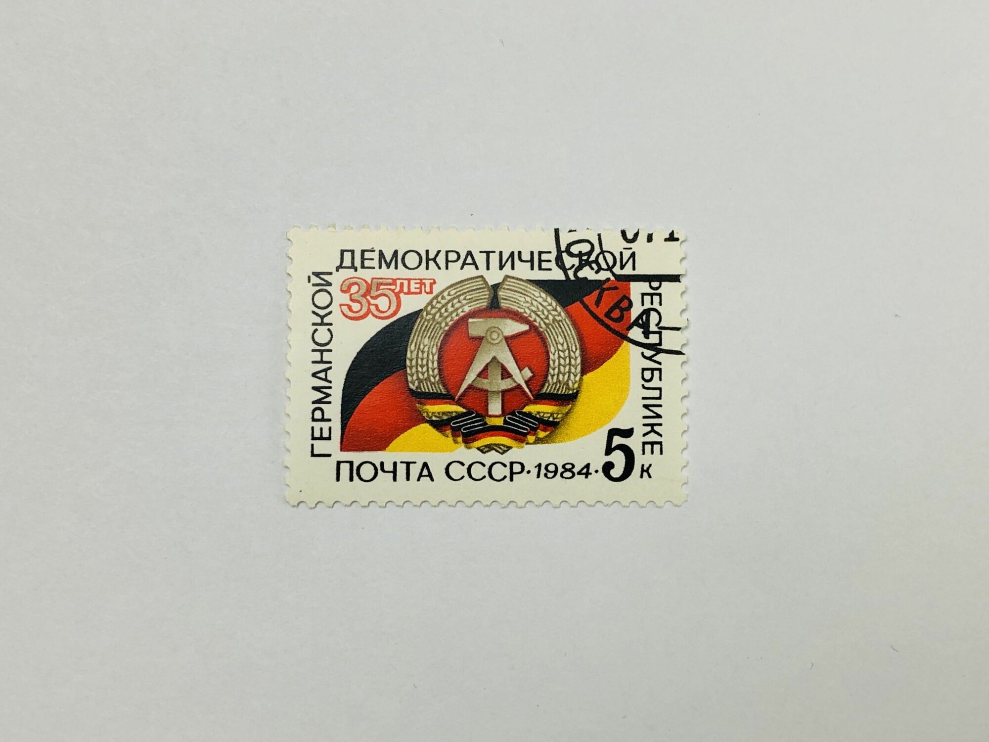 35 лет Германской Демократической Республике. Герб и флаг ГДР. СССР. 1984. Гашен