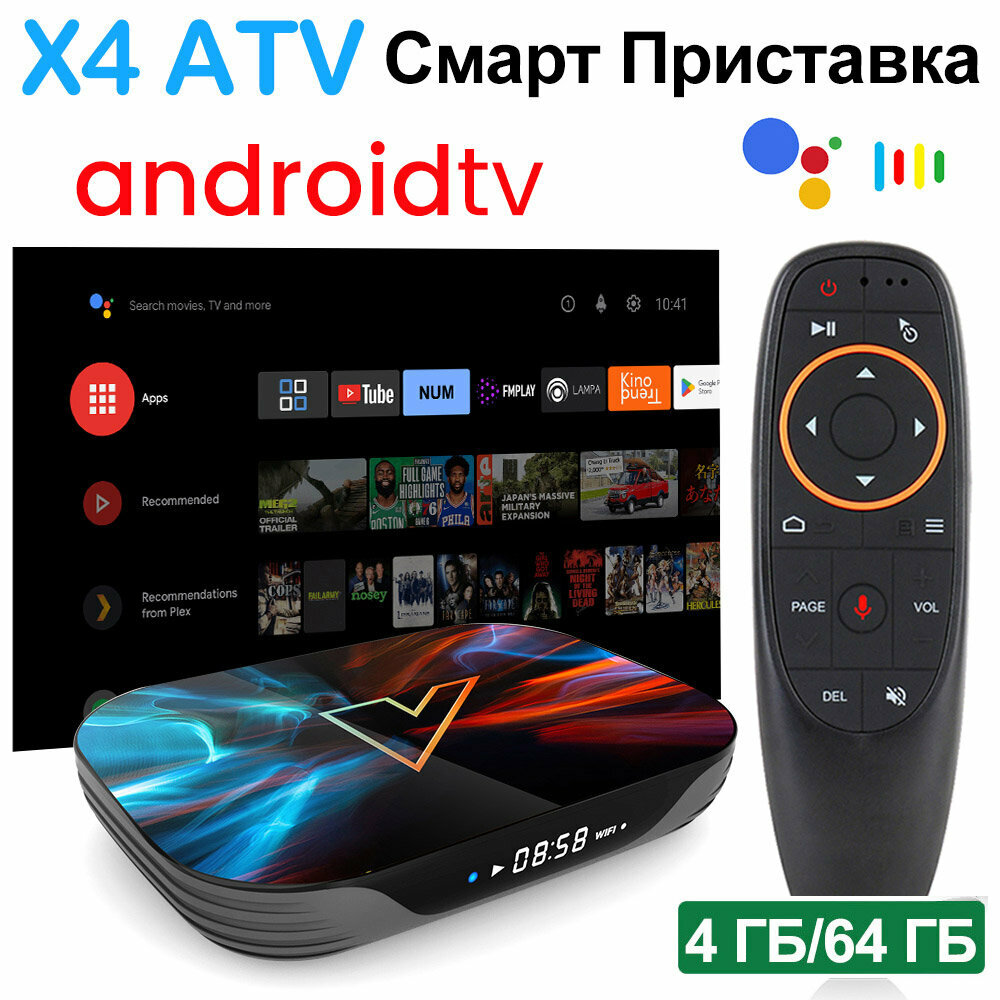 Смарт ТВ Приставка VONTAR X4 ATV 4/64 ГБ Amlogic S905X4 Android 11 Поддержка Google Voice Input 8K Video 4K@60fps AV1 Dual Wifi BT4.0 Медиаплеер