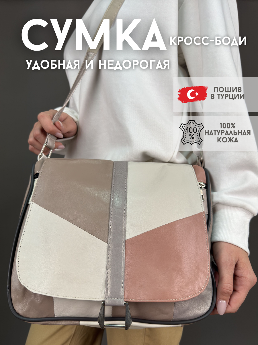 Сумка кросс-боди