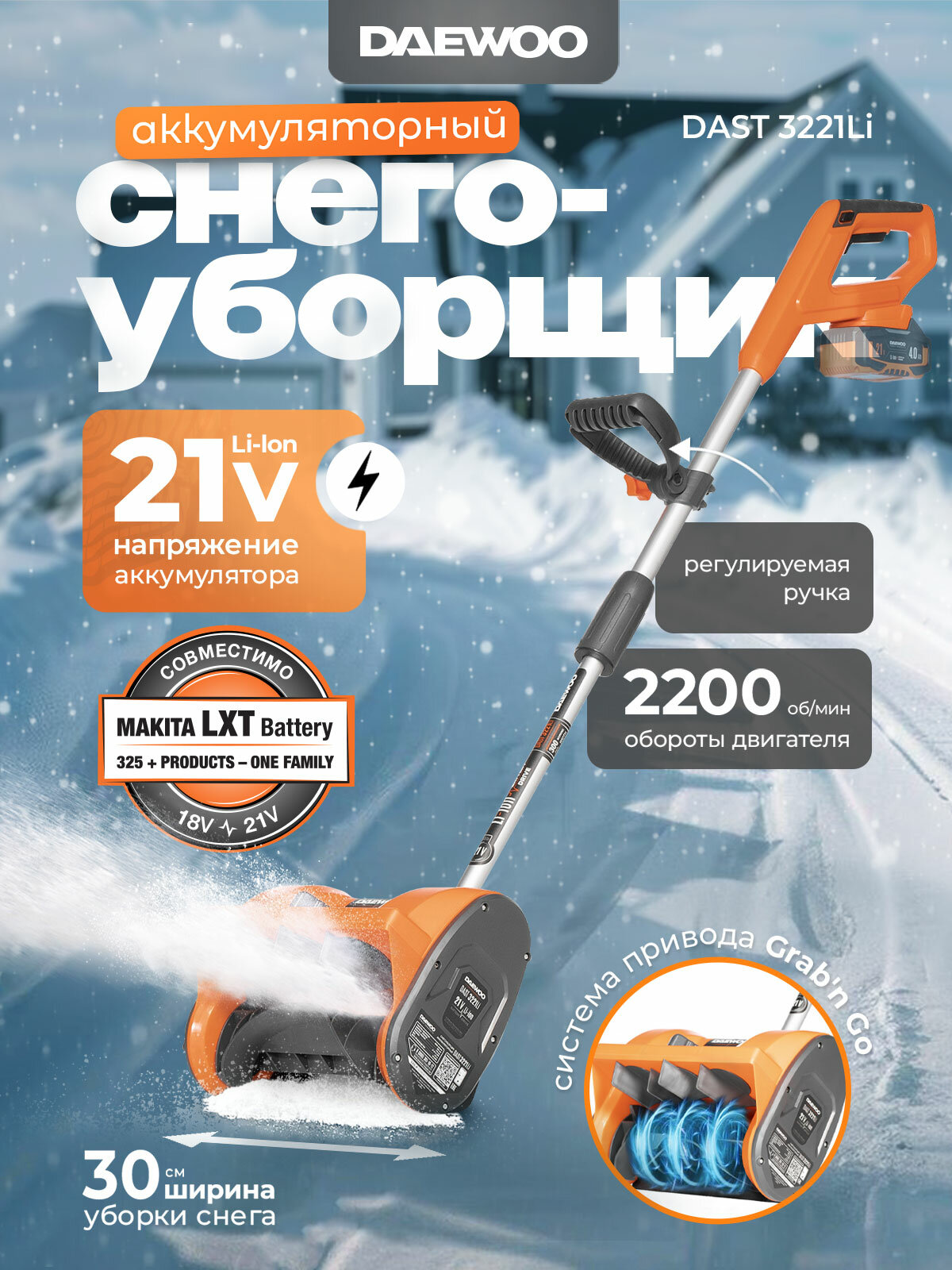 Аккумуляторный снегоуборщик DAEWOO DAST 3221Li без АКБ и ЗУ