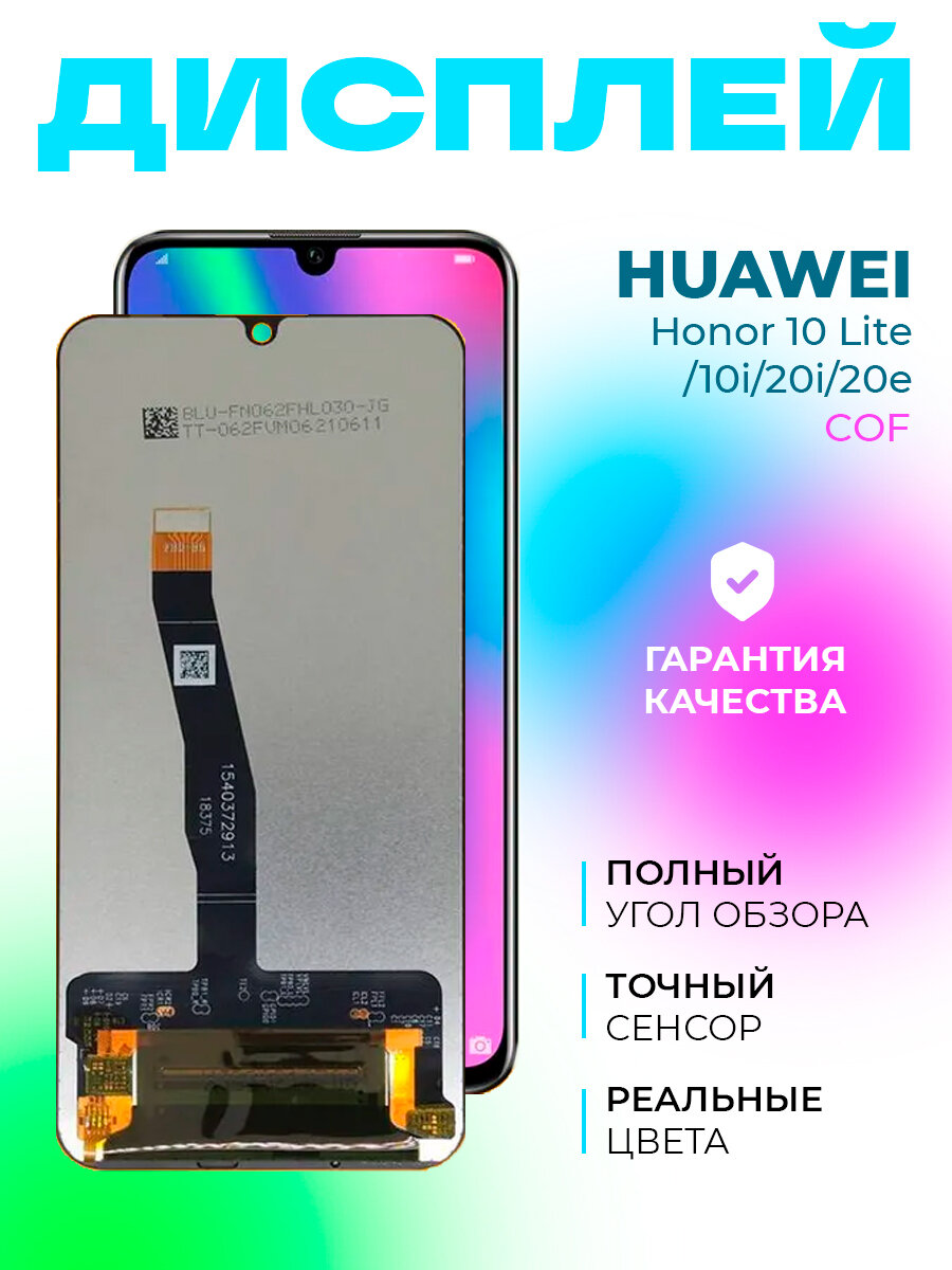 Дисплей для Huawei Honor 10 Lite и 10i 20e