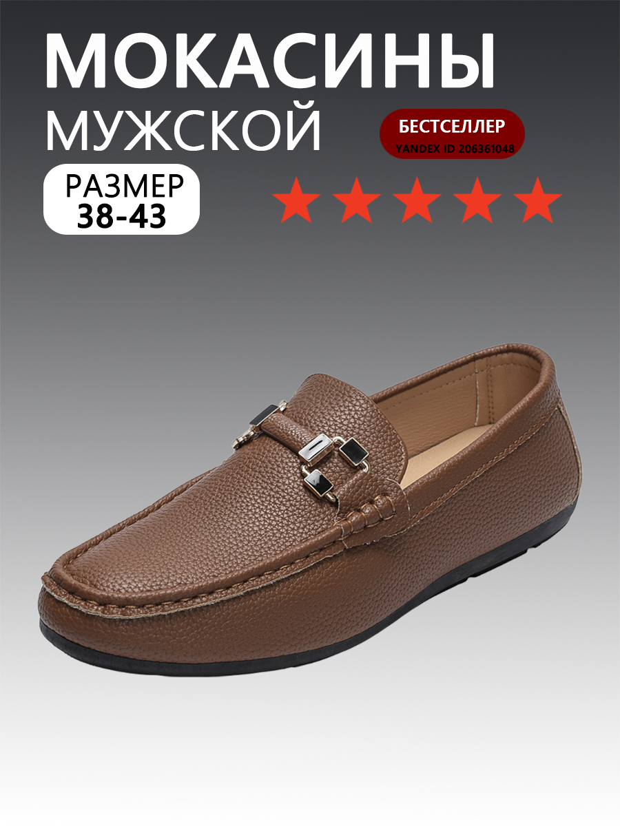 Мокасины