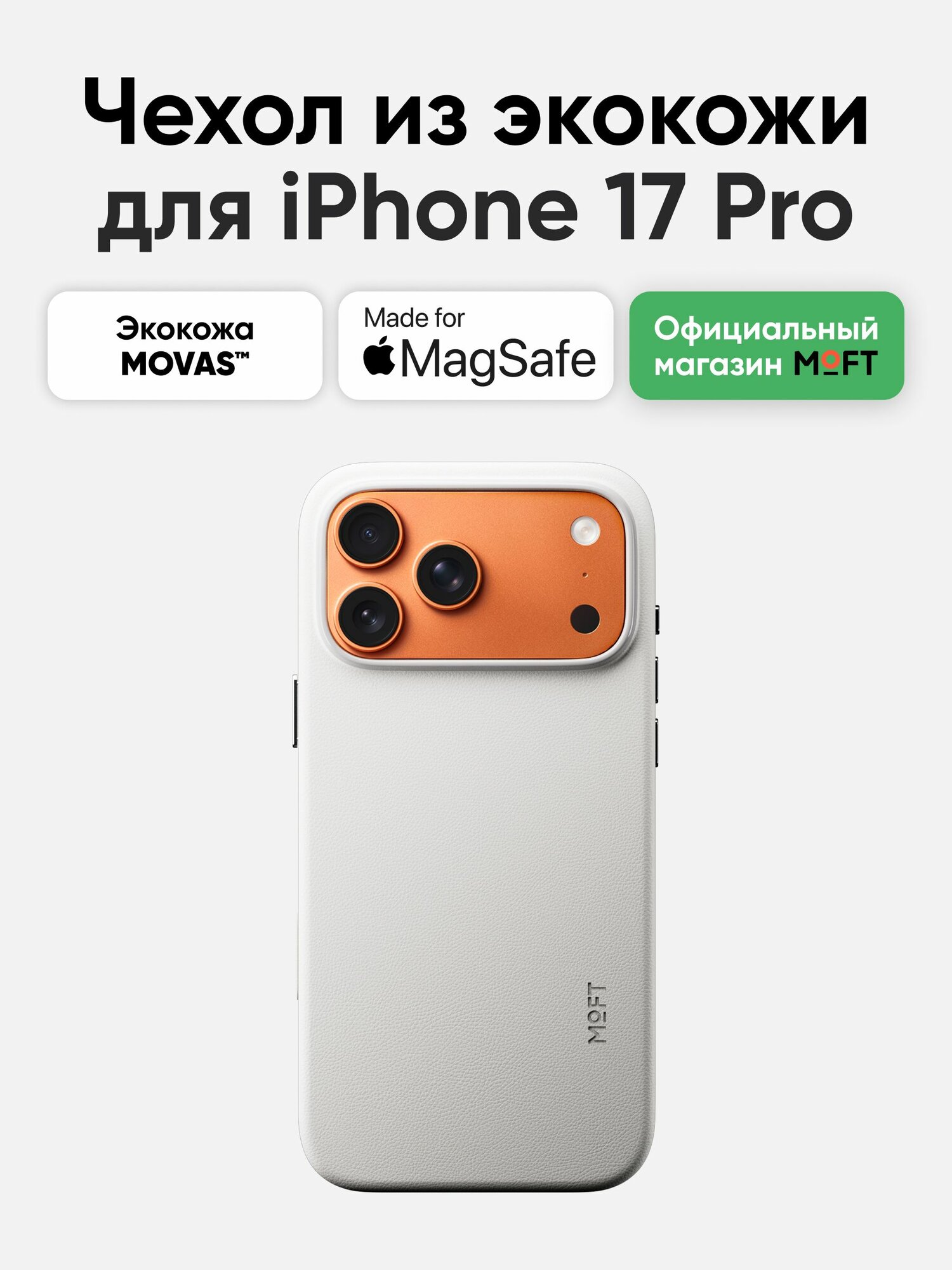MagSafe чехол из экокожи MOFT Snap Phone Case для iPhone 17 Pro l Misty Cove