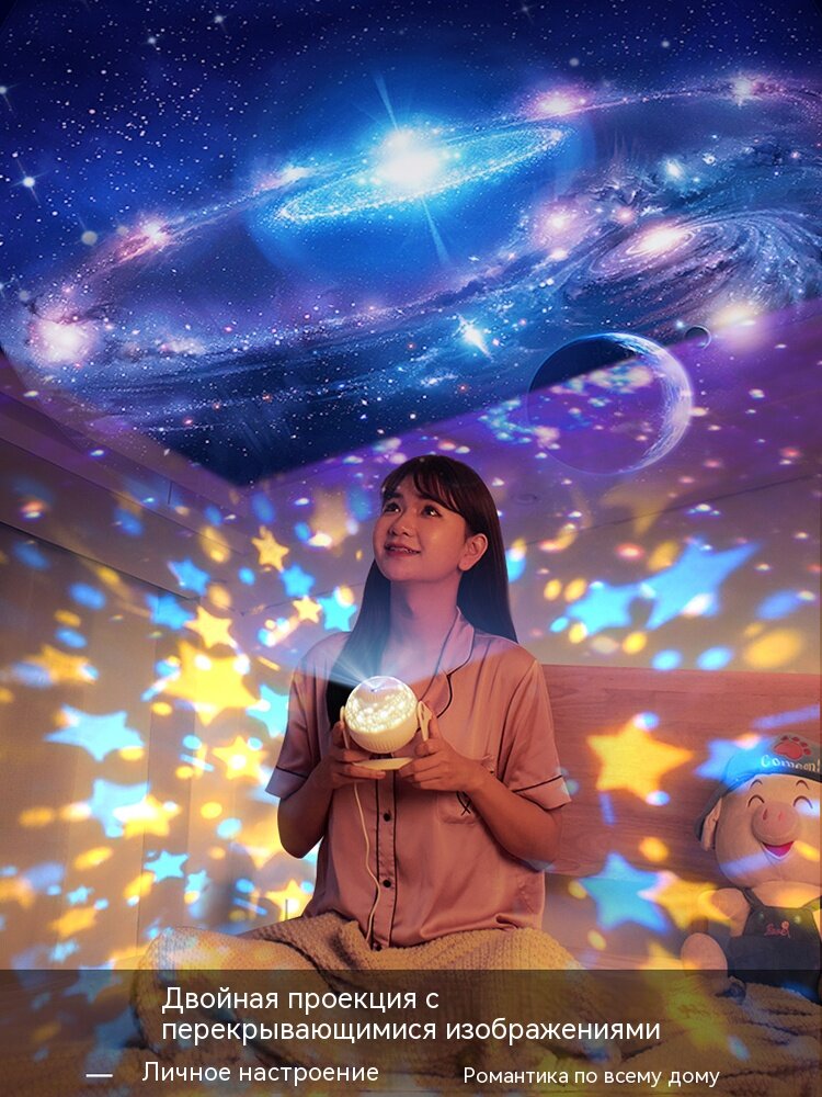 Проектор "Звездное небо", двойной ночник с тихой фоновой музыкой для естественного засыпания, 13 проекционный диск