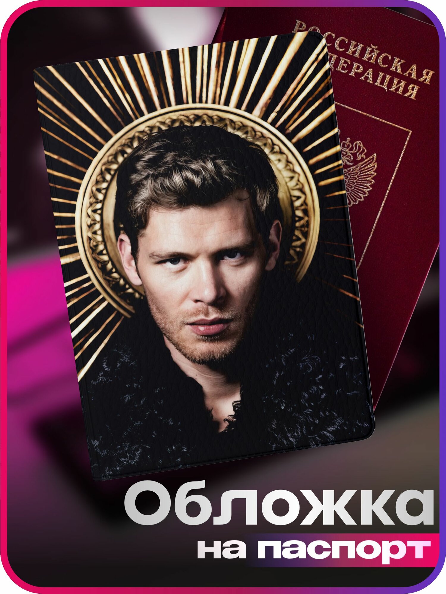 Обложка для страниц для паспорта