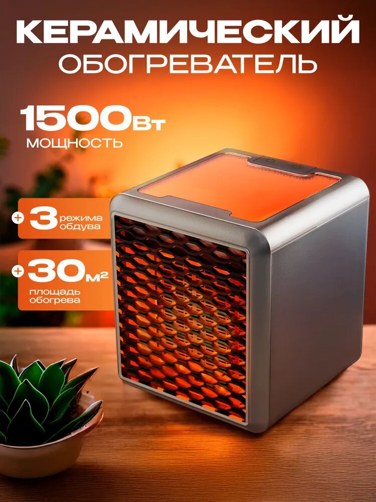 Тепловентиляторы, обогреватель, керамический нагревательный элемент