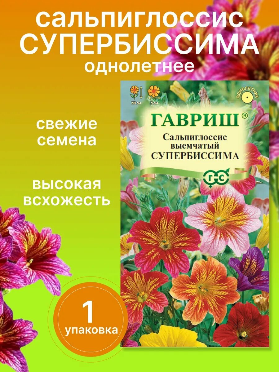 Сальпиглоссис Супербиссима 1 шт*0,05гр