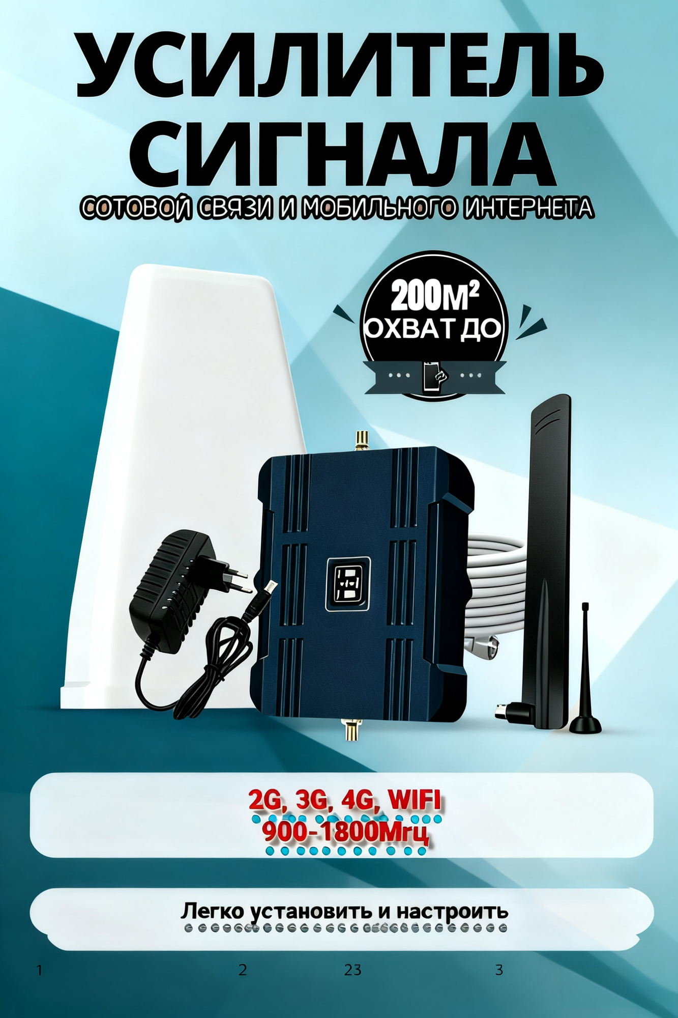 Усилитель сотовой связи и интернета 2G 3G 4G (900 /1800 МГц )до200 м2, дальность 20 км