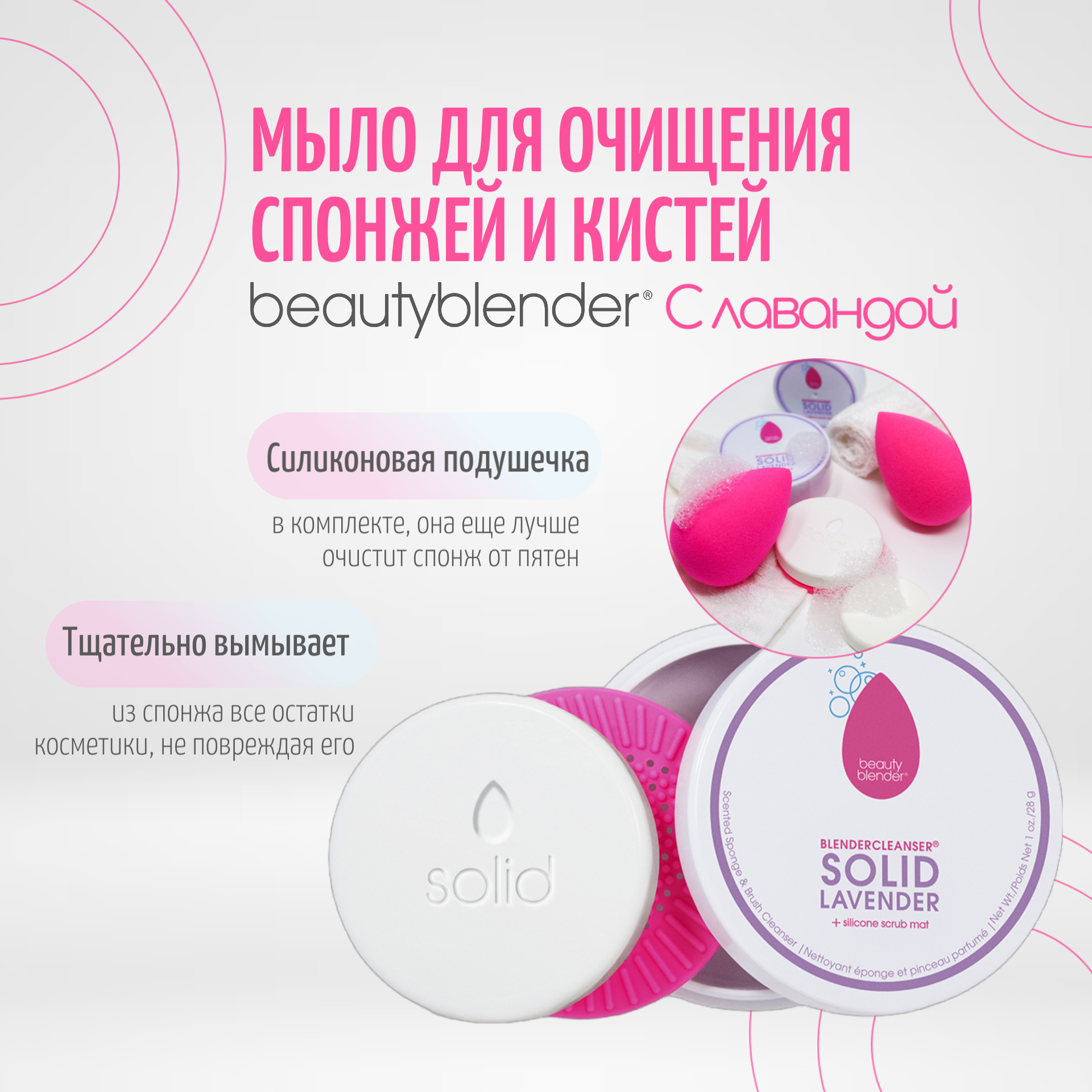 Beautyblender Набор для очистки blendercleanser solid, 2 шт. белый/розовый