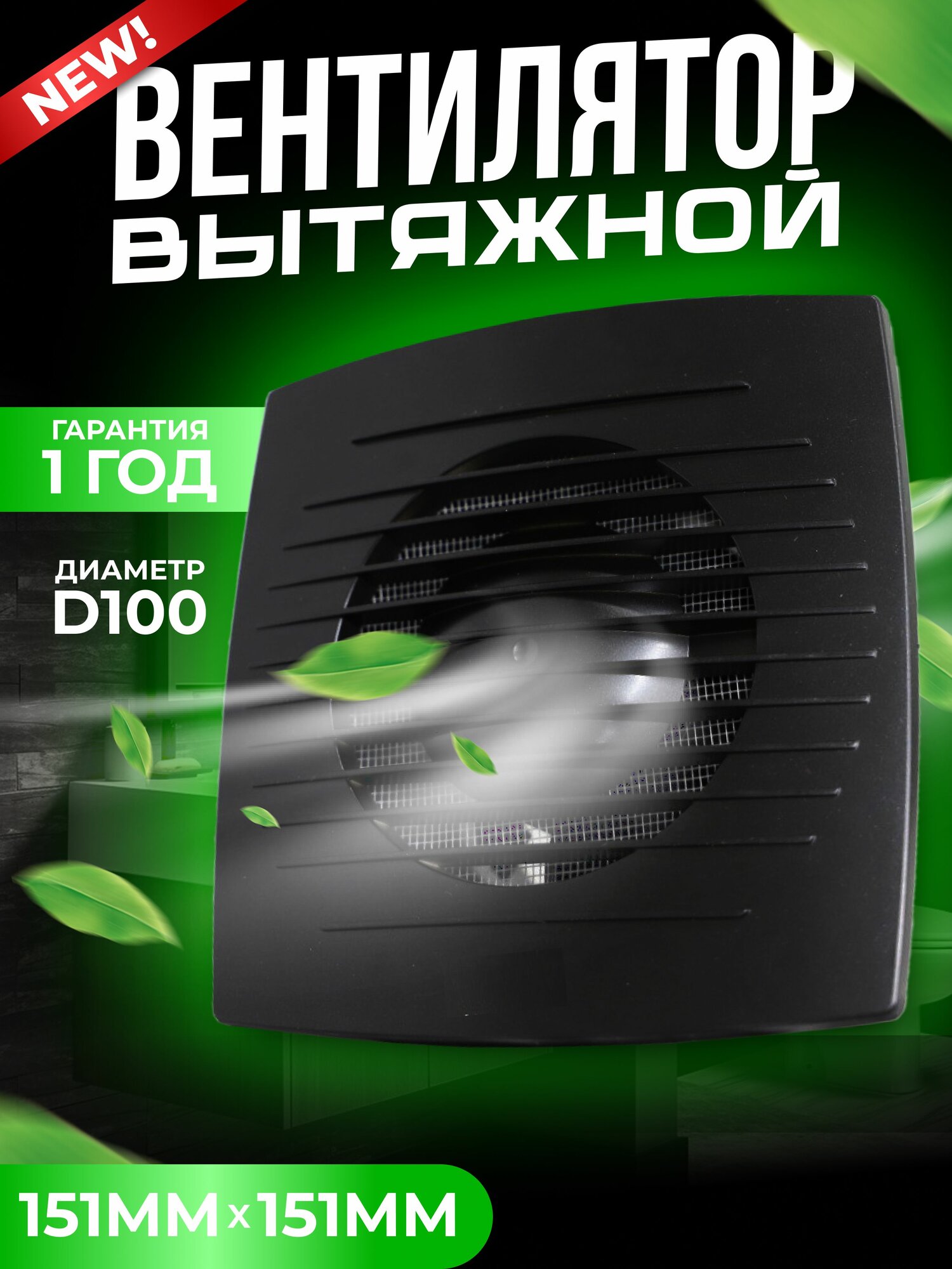 Вентилятор вытяжной на шариковых подшипниках черный Metronex-Electric EF-100, BLACK