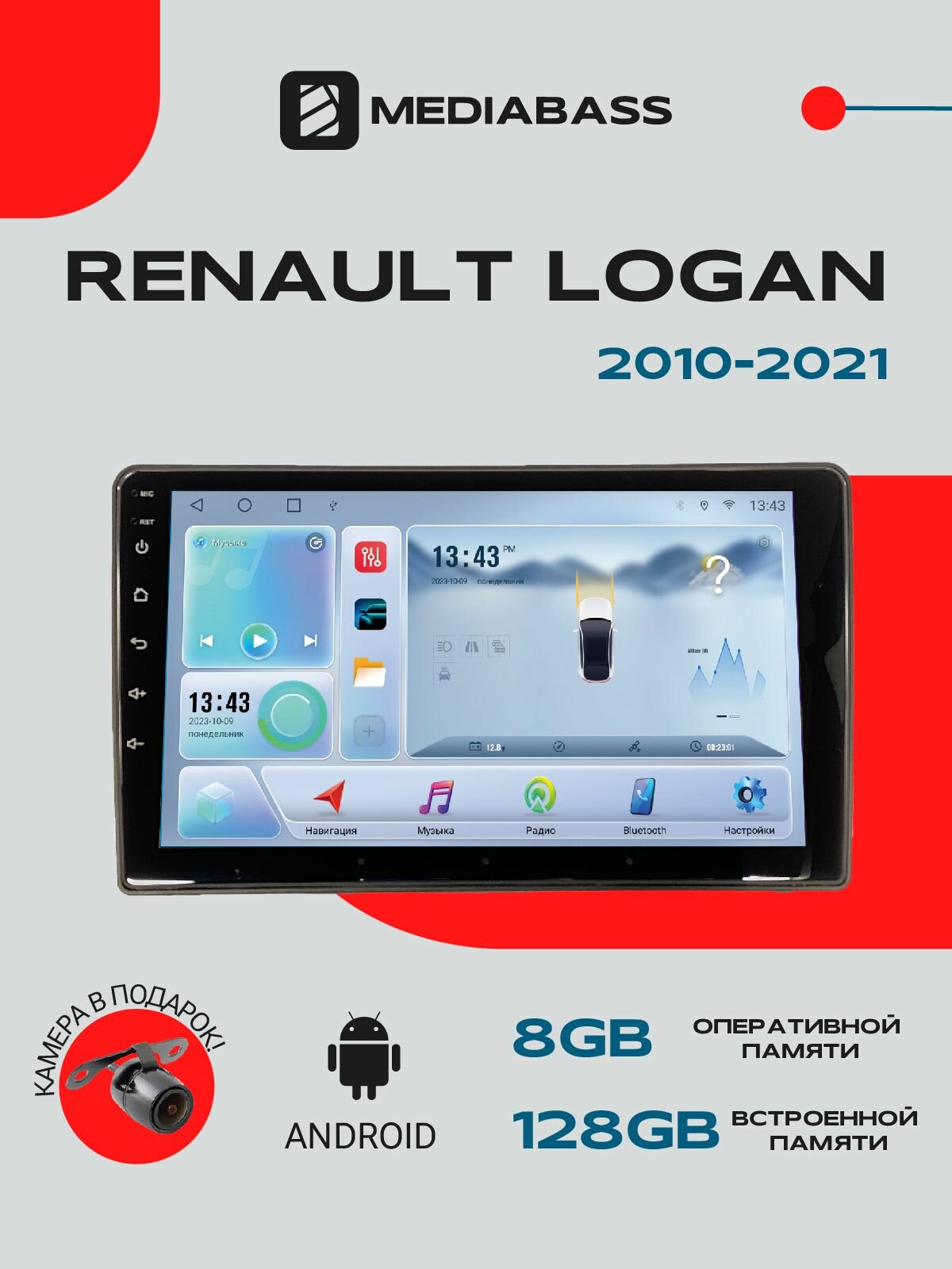 Магнитола Android 13 Renault Logan 2 (кроме мин-й компл) 2010-2021, 8/128GB, DSP, 4G модем, Рено Дастер / Мультимедиа + переходная рамка