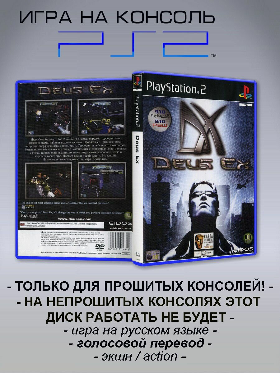 Игра Deus Ex, Sony Playstation 2 ( PS 2 )