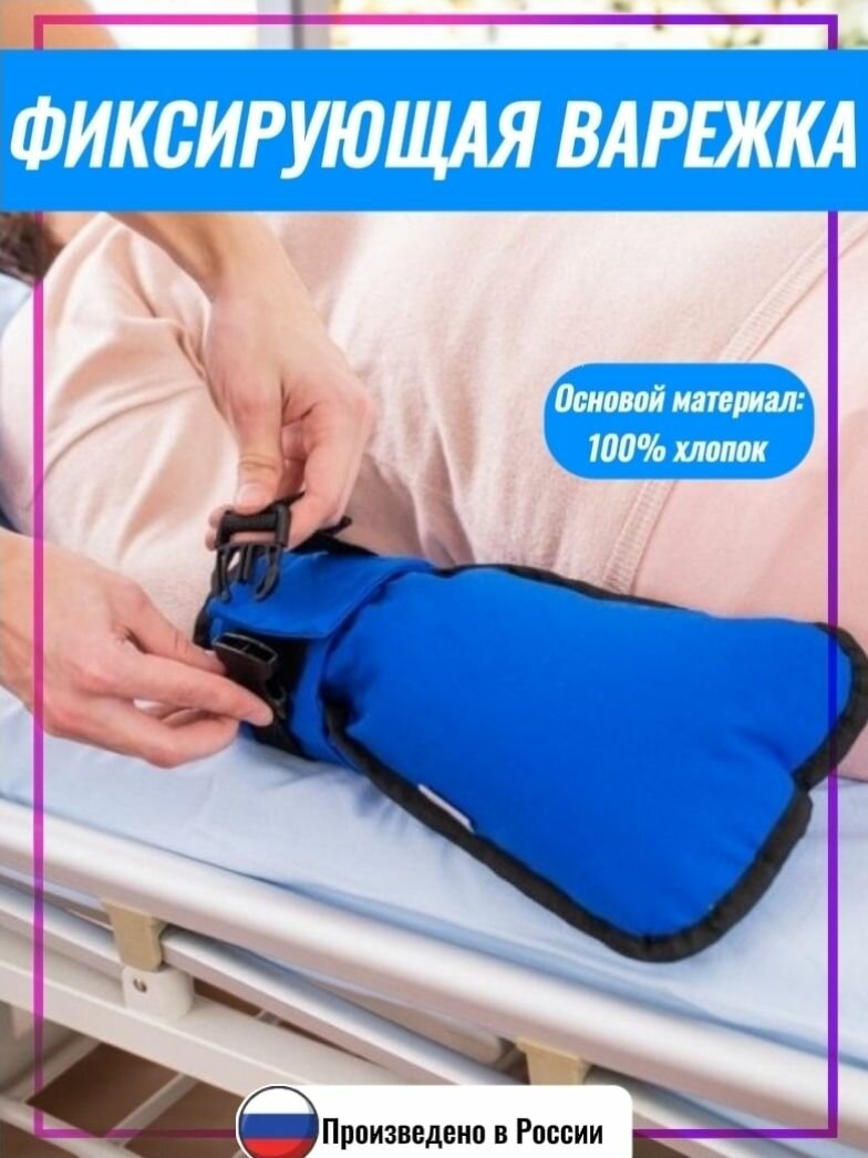 Фиксирующая перчатка без разделения пальцев