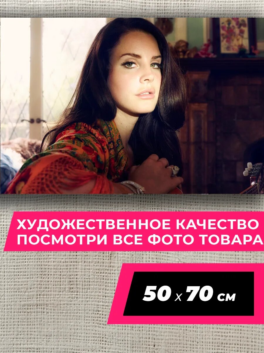 Постер Лана Дель Рей на стену 62 Lana Del Rey 50 на 70, матовая фотобумага премиум качества