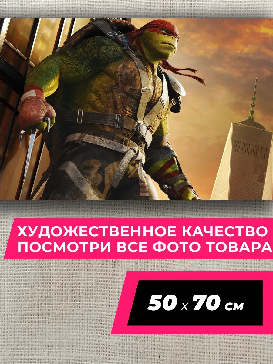 Постер Черепашки Ниндзя на стену 76 Ninja Turtles 50 на 70, матовая фотобумага премиум качества
