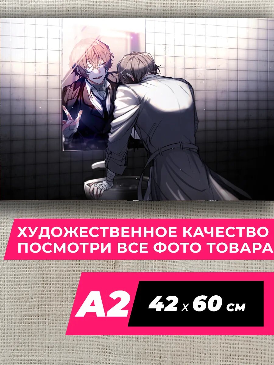 Постер Бродячие псы на стену 30 БСД BSD A2, матовая фотобумага премиум качества