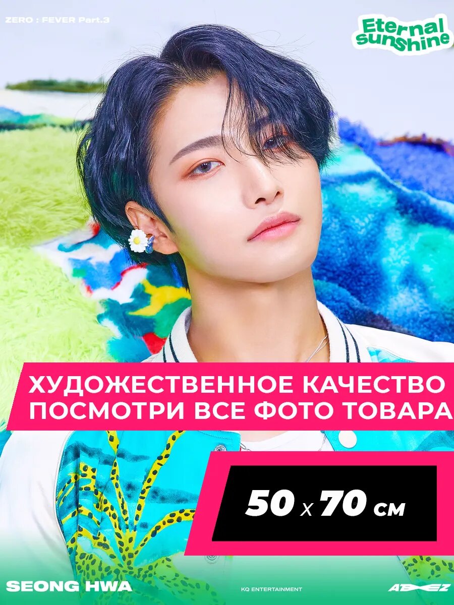 Постер Ateez на стену 3 Эйтиз 50 на 70, матовая фотобумага премиум качества