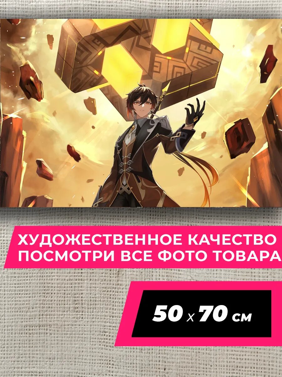 Постеры Genshin Impact на стену 16 50 на 70, матовая фотобумага премиум качества