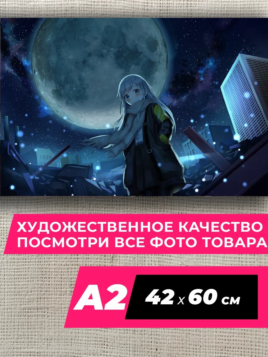 Постер аниме на стену Девушка аниме на фоне луны A2, матовая фотобумага премиум качества