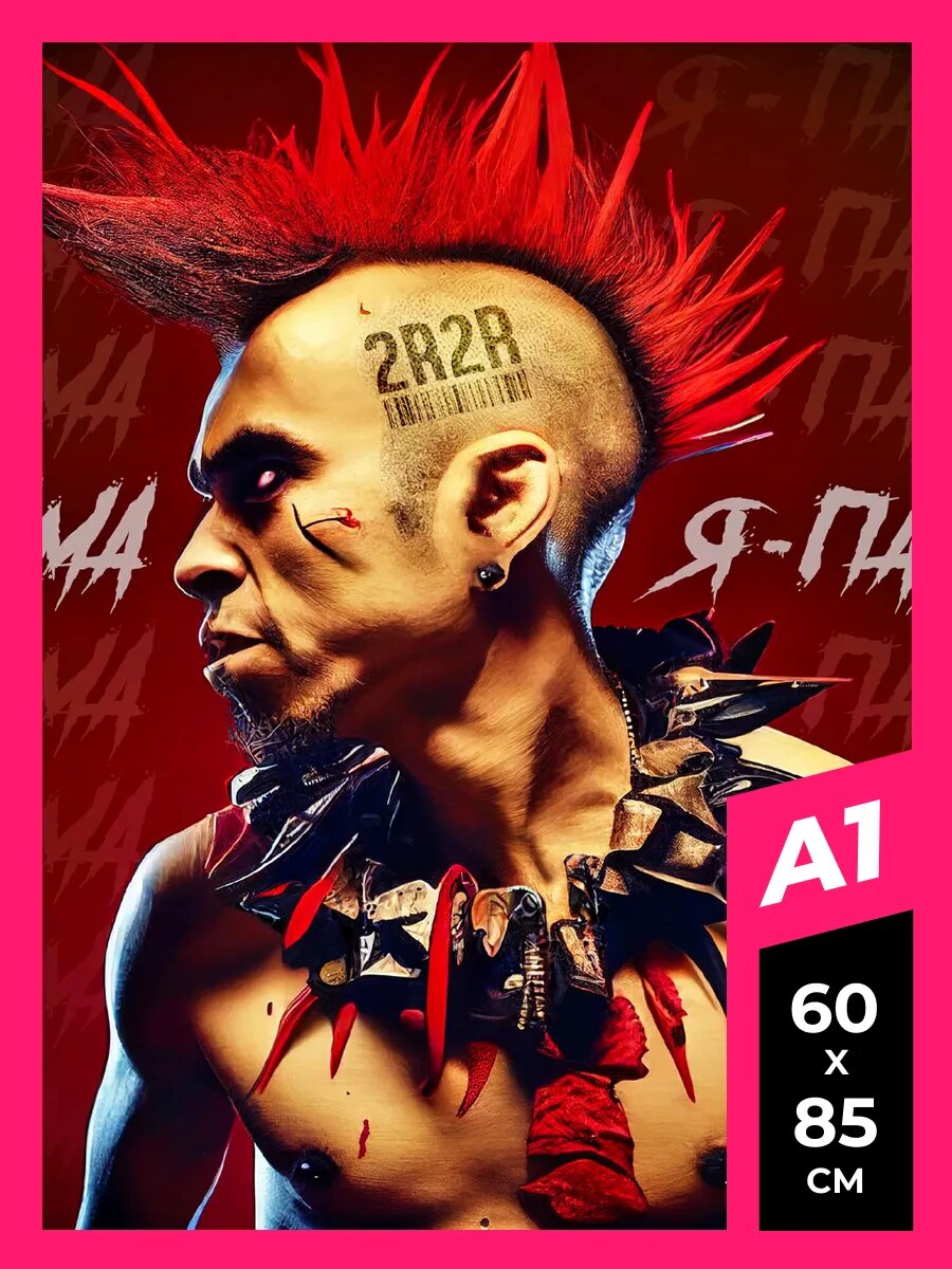 Постеры Турбина Туриста 2RBINA 2RISTA плакаты 1 A1, матовая фотобумага премиум качества