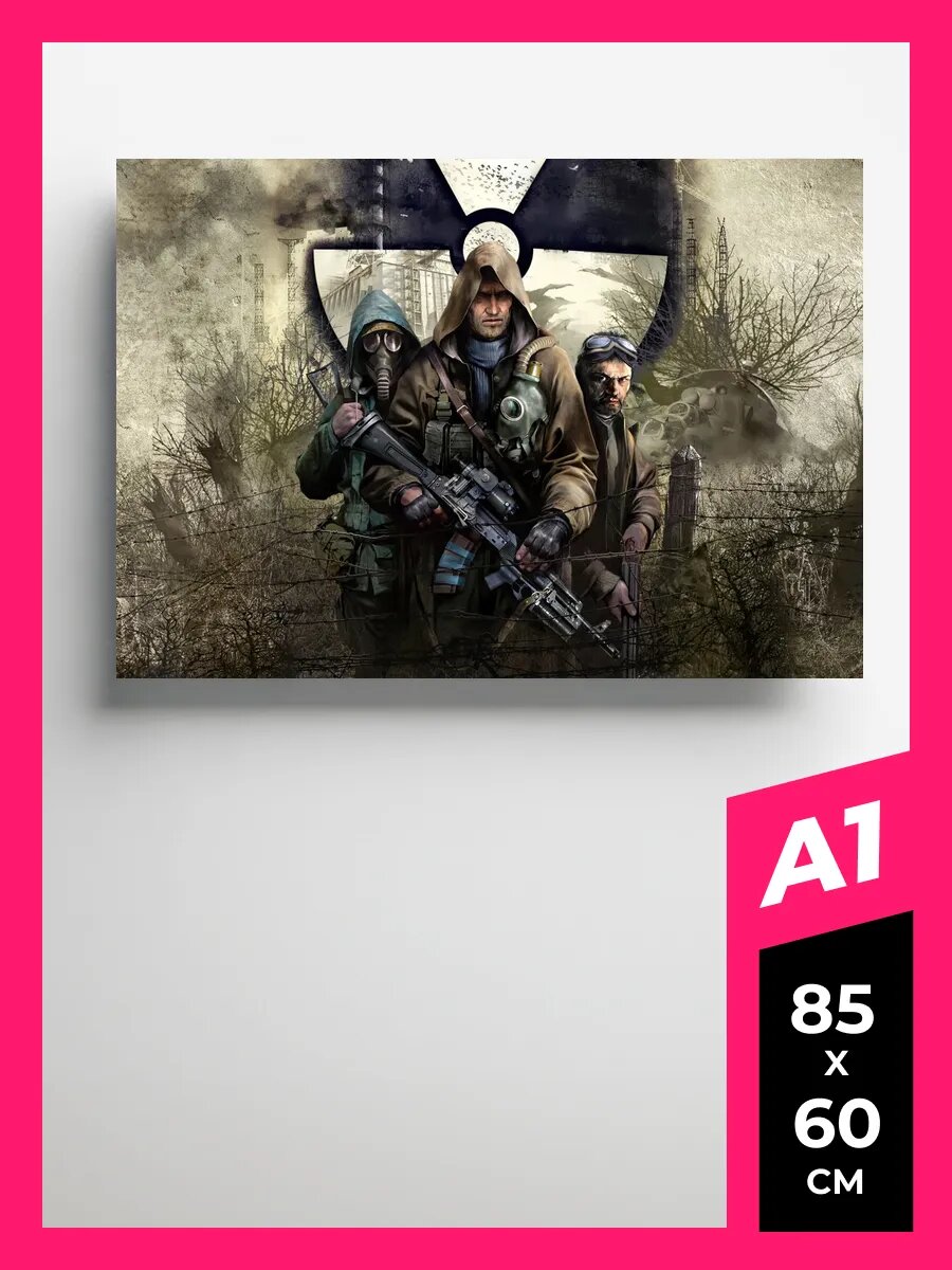 Постер Stalker плакат Сталкер 56 A1, матовая фотобумага премиум качества