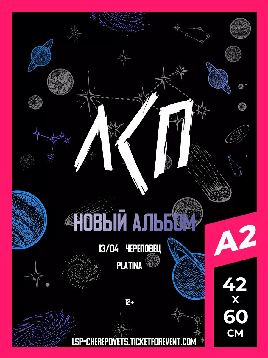 Постер ЛСП плакат А1, А2, А3, 50х70 20, матовая фотобумага премиум качества