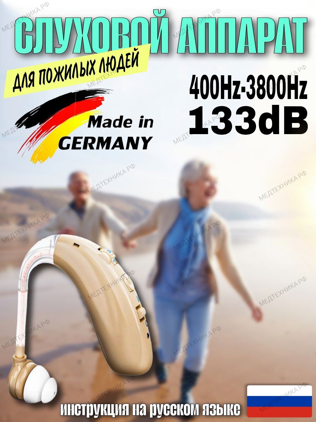 Слуховой аппарат заушного типа с зарядкой аккумуляторный для пожилых людей качественный производитель Германия