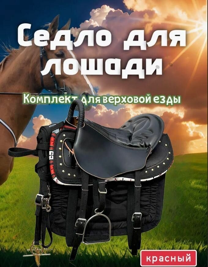 Седло из чистой кожи для верховой езды и скачек