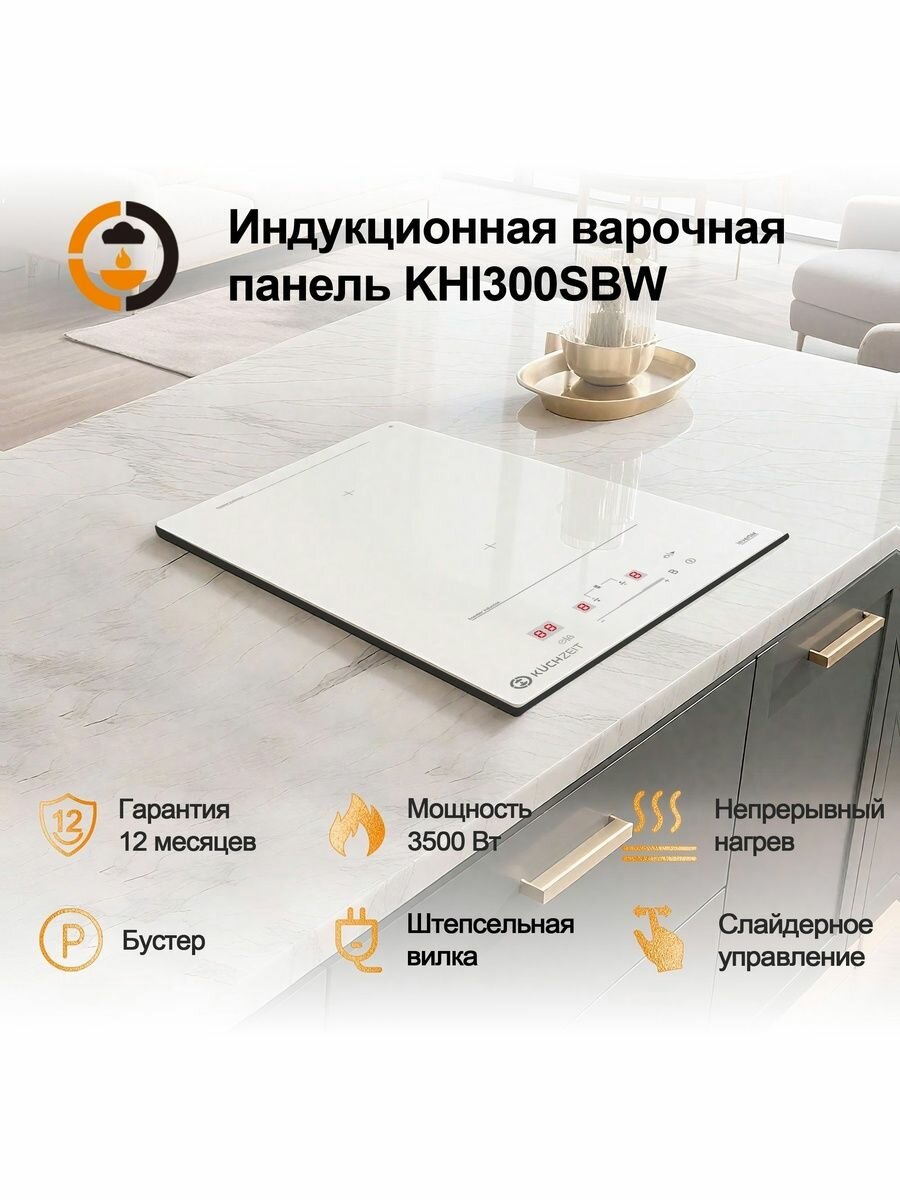 Индукционная варочная панель Kuchzeit KHI300SBW Сенсорное управление, Мощность 3500 Вт, Таймер, Функция мост, 2 конфорки, 9 уровней мощностей
