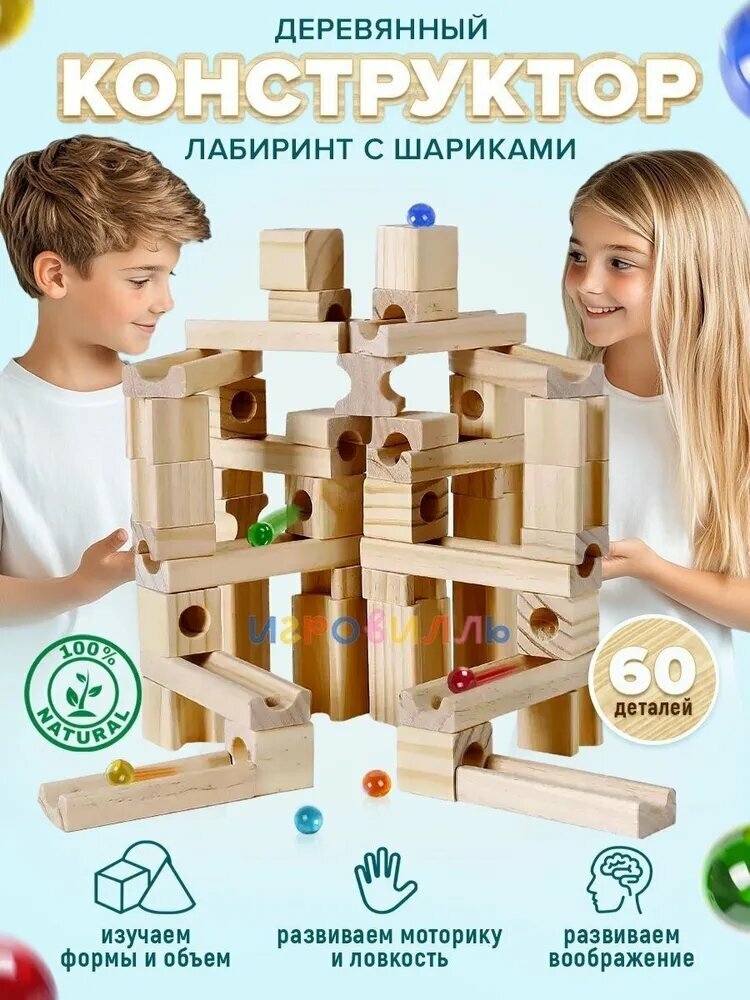 Деревянный конструктор Лабиринт с шариками Развивающие игрушки от 3 лет