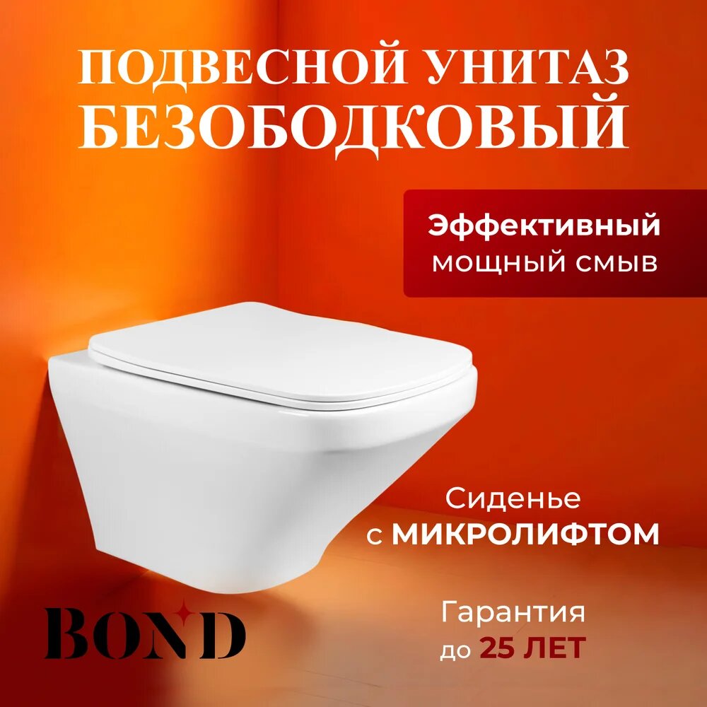 Унитаз подвесной BOND Cube F11-10 с микролифтом, безободковый, прямоугольный, без бачка, фарфоровый, антивсплеск, белый