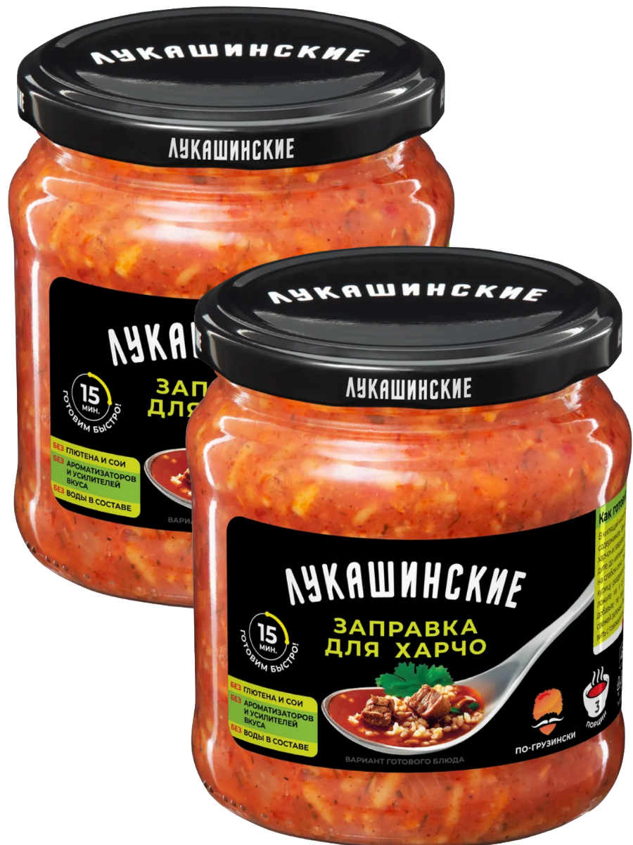 Заправка "Лукашинские" для харчо по- грузински 2шт по 460г