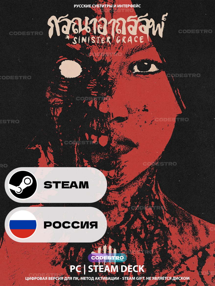 Дополнение Dead by Daylight - Sinister Grace для Steam (ПК), Steam Deck, Россия + Украина, Подарком