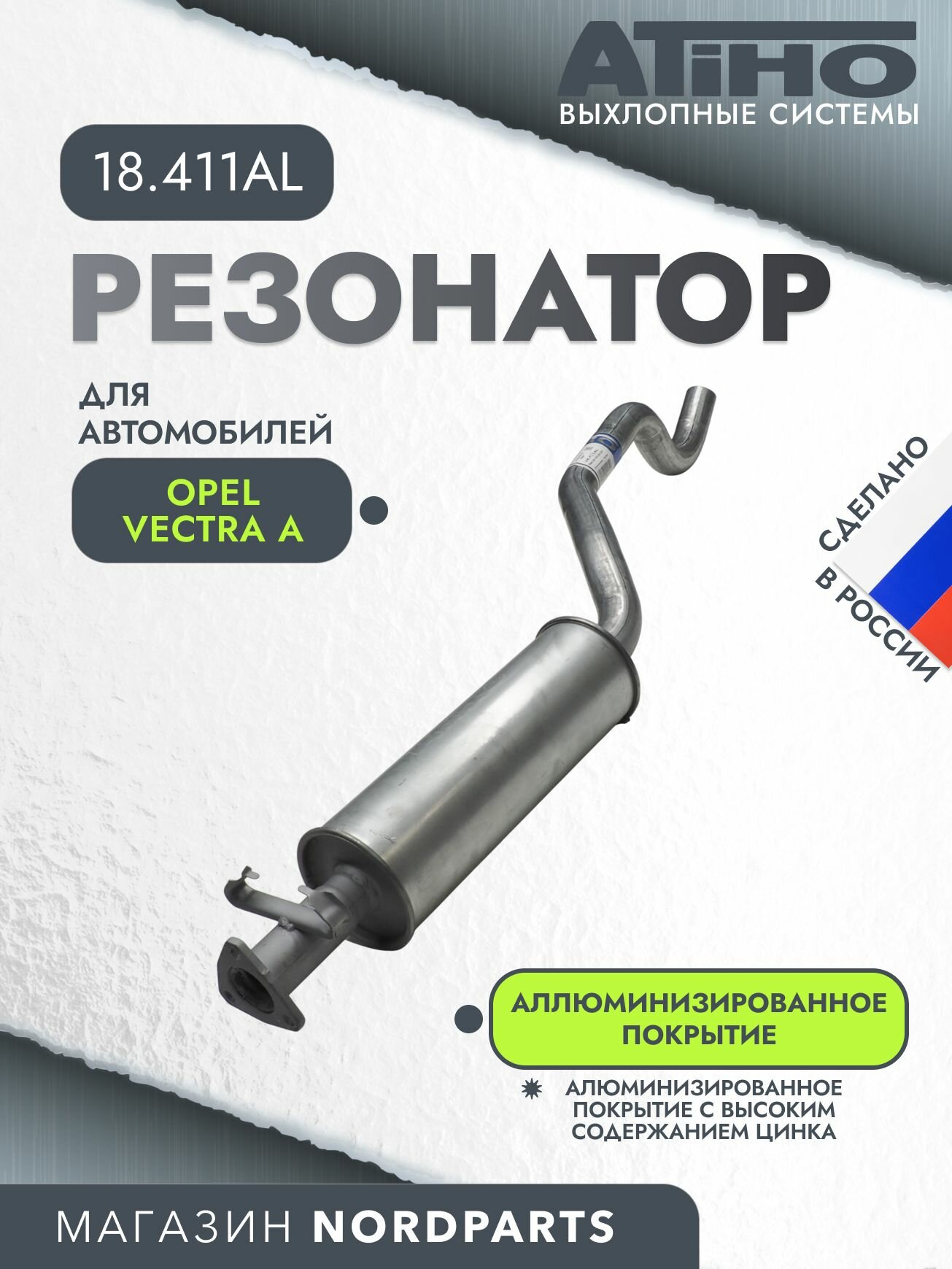 Резонатор Opel Calibra 2.0i -16V 4x4 / Vectra A 1.8i / 2.0i, GT 90-92