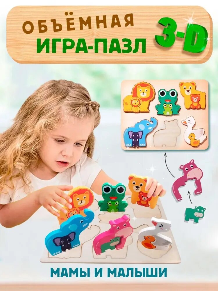 Игрушка деревянная 3D-пазл для детей Мамы и малыши BM-58-Animals with cubs BONNY CAT 50105010