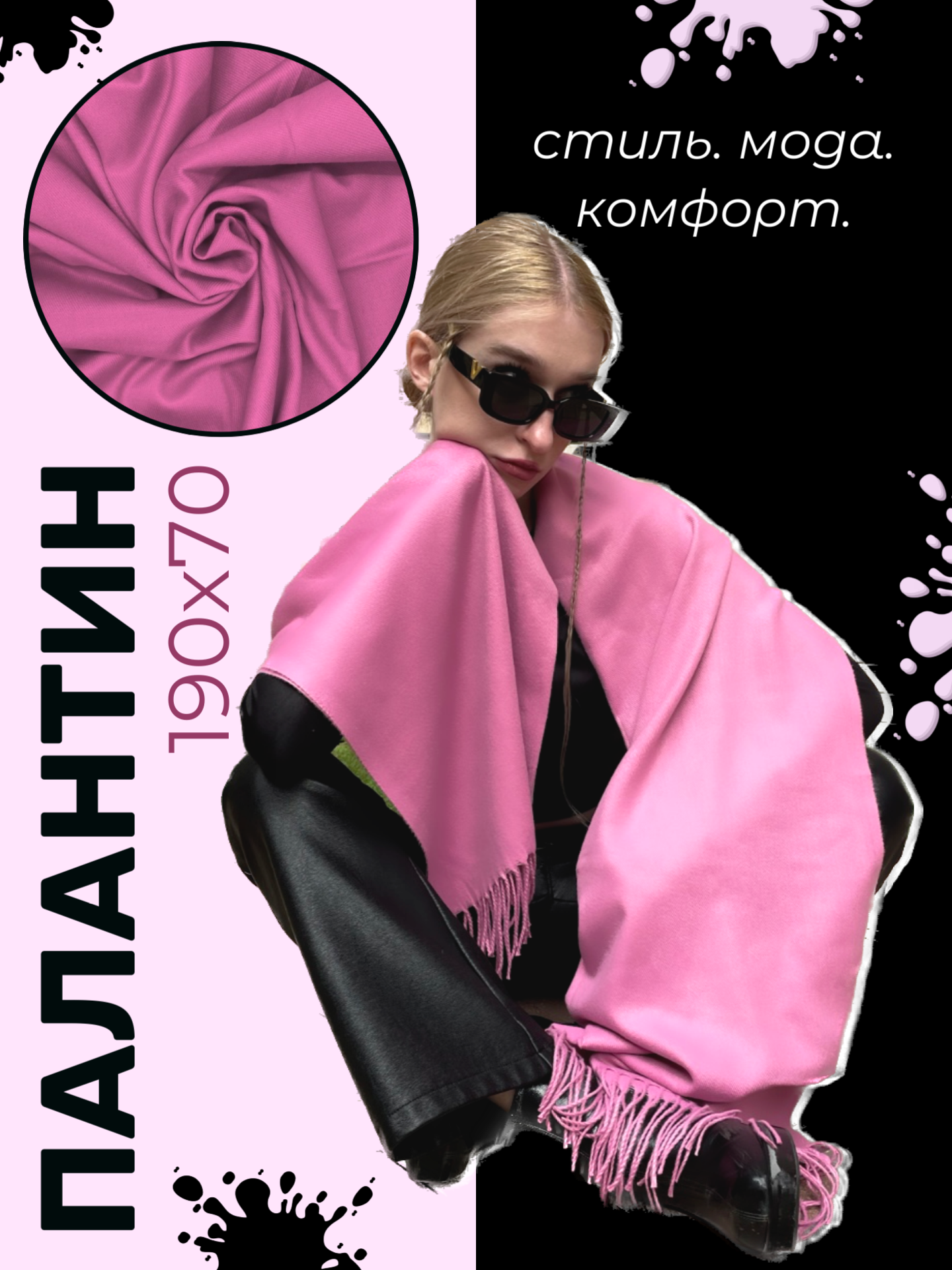 Палантин для женщин