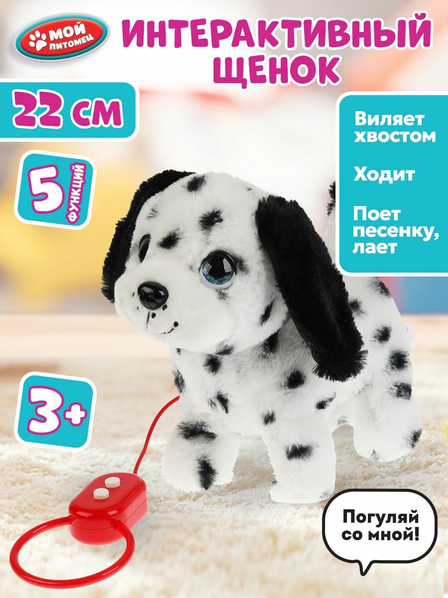 Интерактивный щенок Арчи музыкальная игрушка для малышей на пульте поводке ТМ МОЙ питомец
