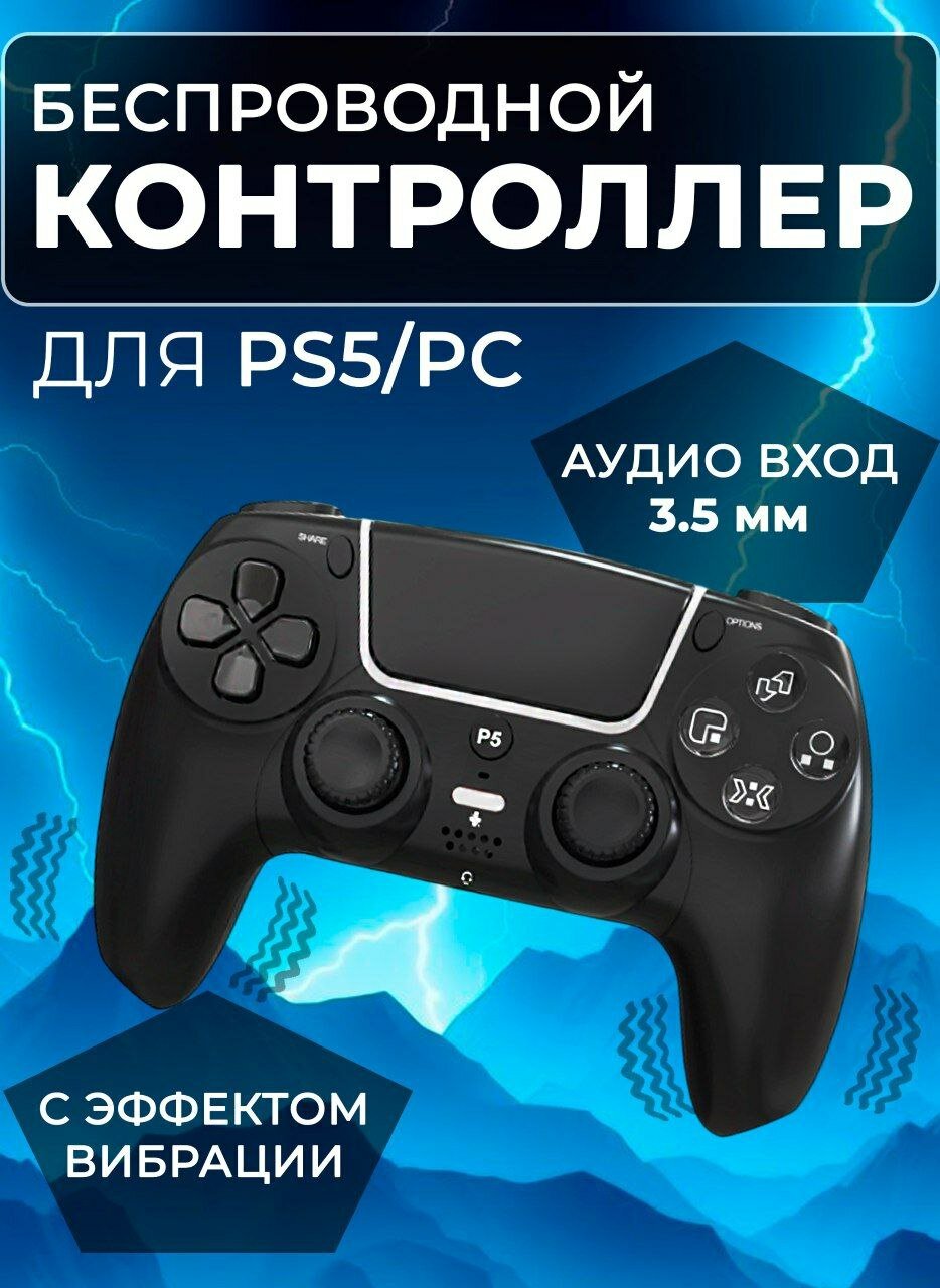 Геймпад Wanxiniao для PlayStation 5 / Джойстик для PS5 / Контроллер для PS5