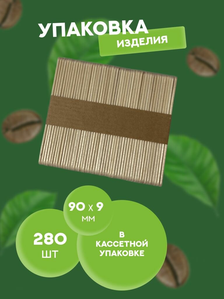 Размешиватель для вендинга 90х9 мм. 280 шт.