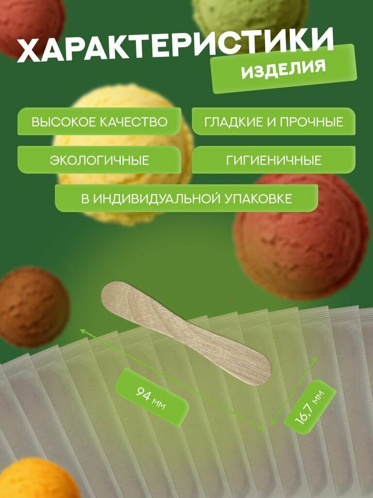 Палочки для мороженого фигурные в индивидуальной упаковке 94х16,7 мм. 3500 шт.