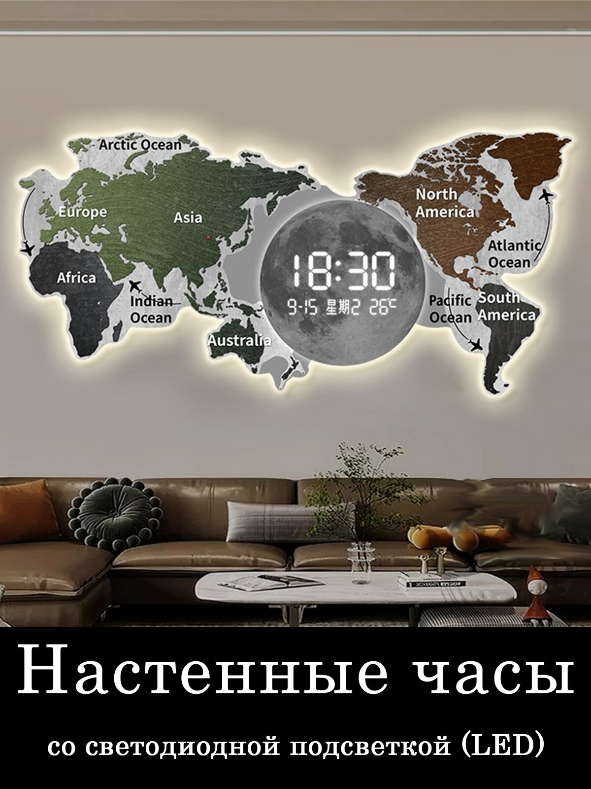 Настенные часы с картой мира: Акрил, кварцевые, бесшумные, со светодиодной подсветкой (LED), в стиле лофт, для интерьера дома, офиса, кабинета (Длина105 см)