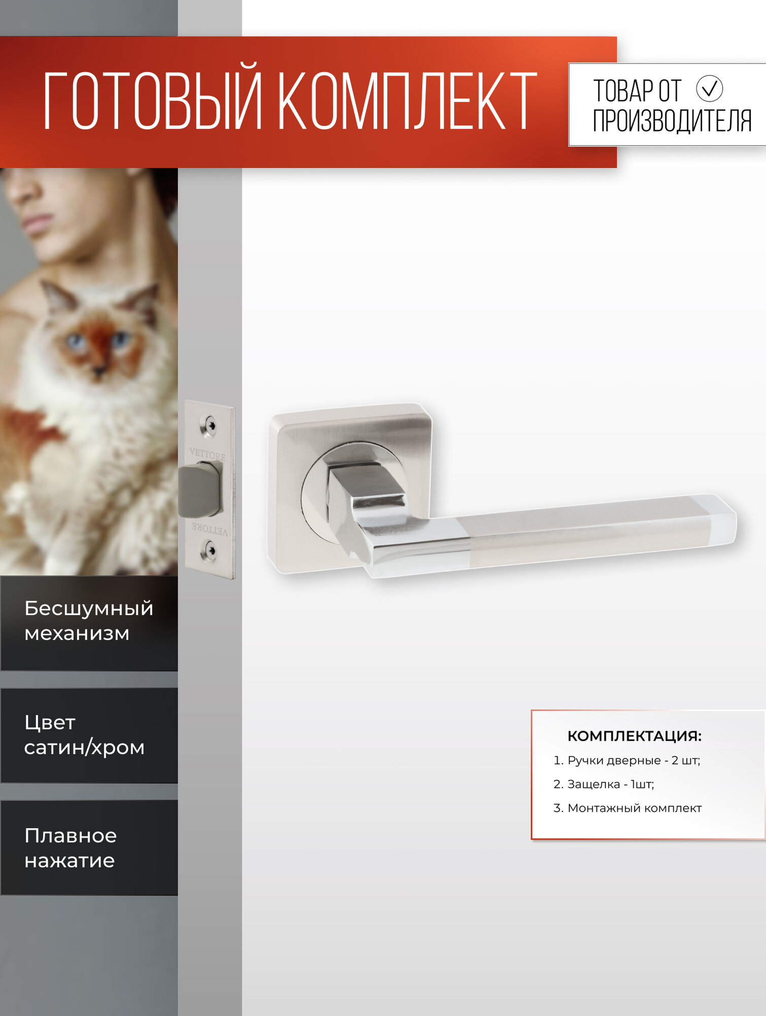 Ручка дверная межкомнатная с защелкой в цвете Сатин Комплект